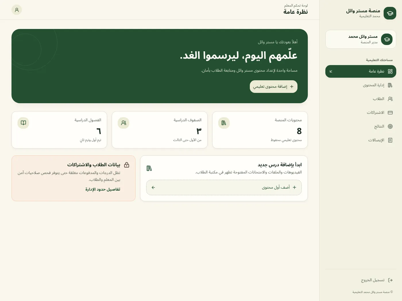 منصة مستر وائل التعليمية