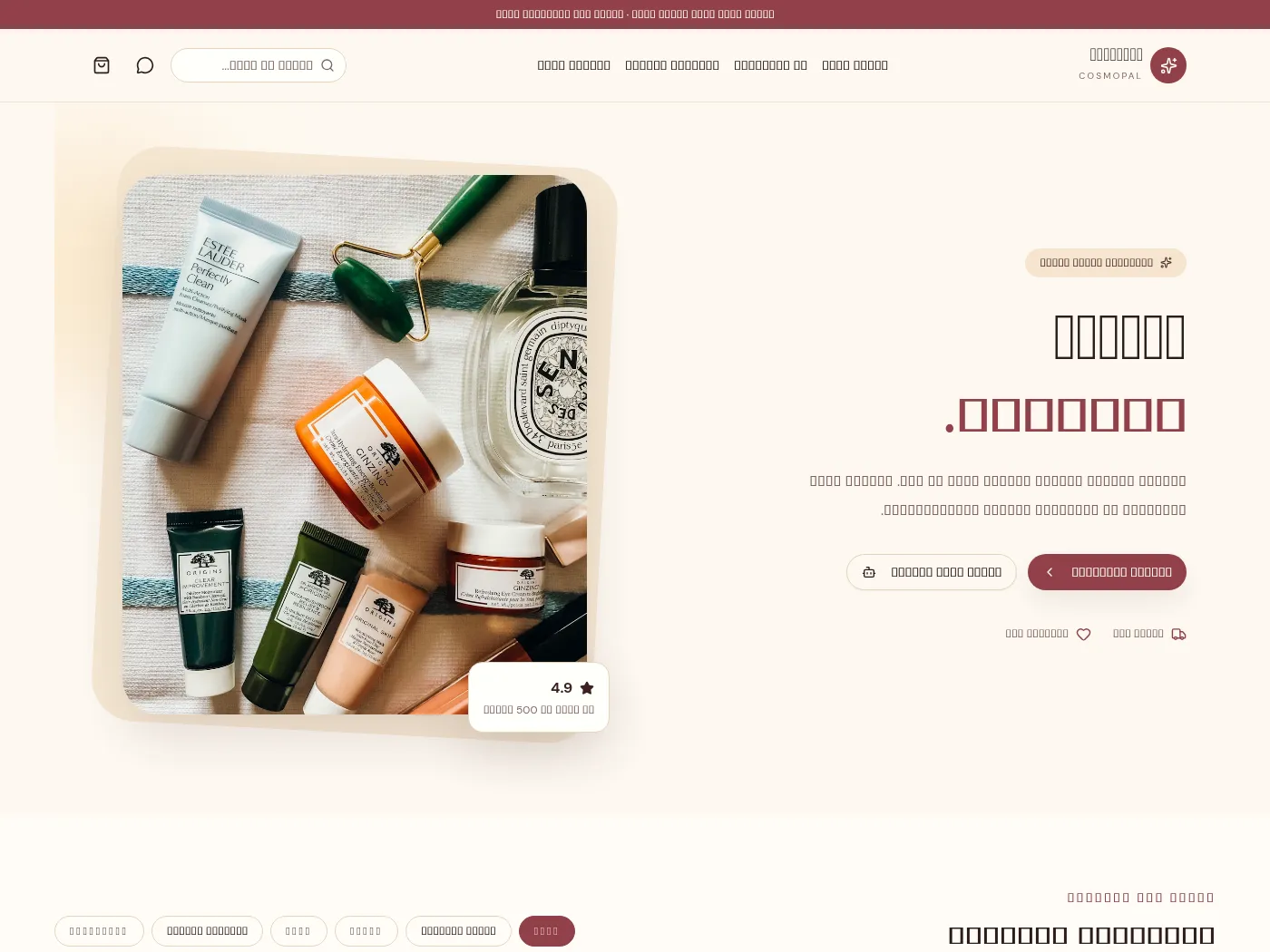 CosmoPal E-Shop