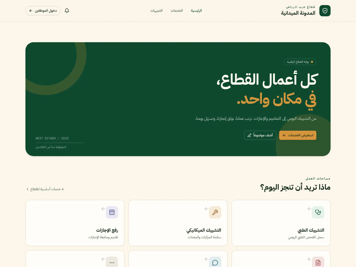 مدونة قطاع الغرب