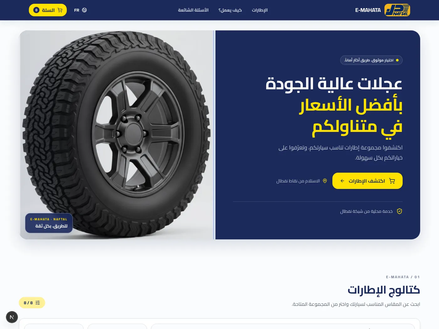 E-MAHATA Tire Shop