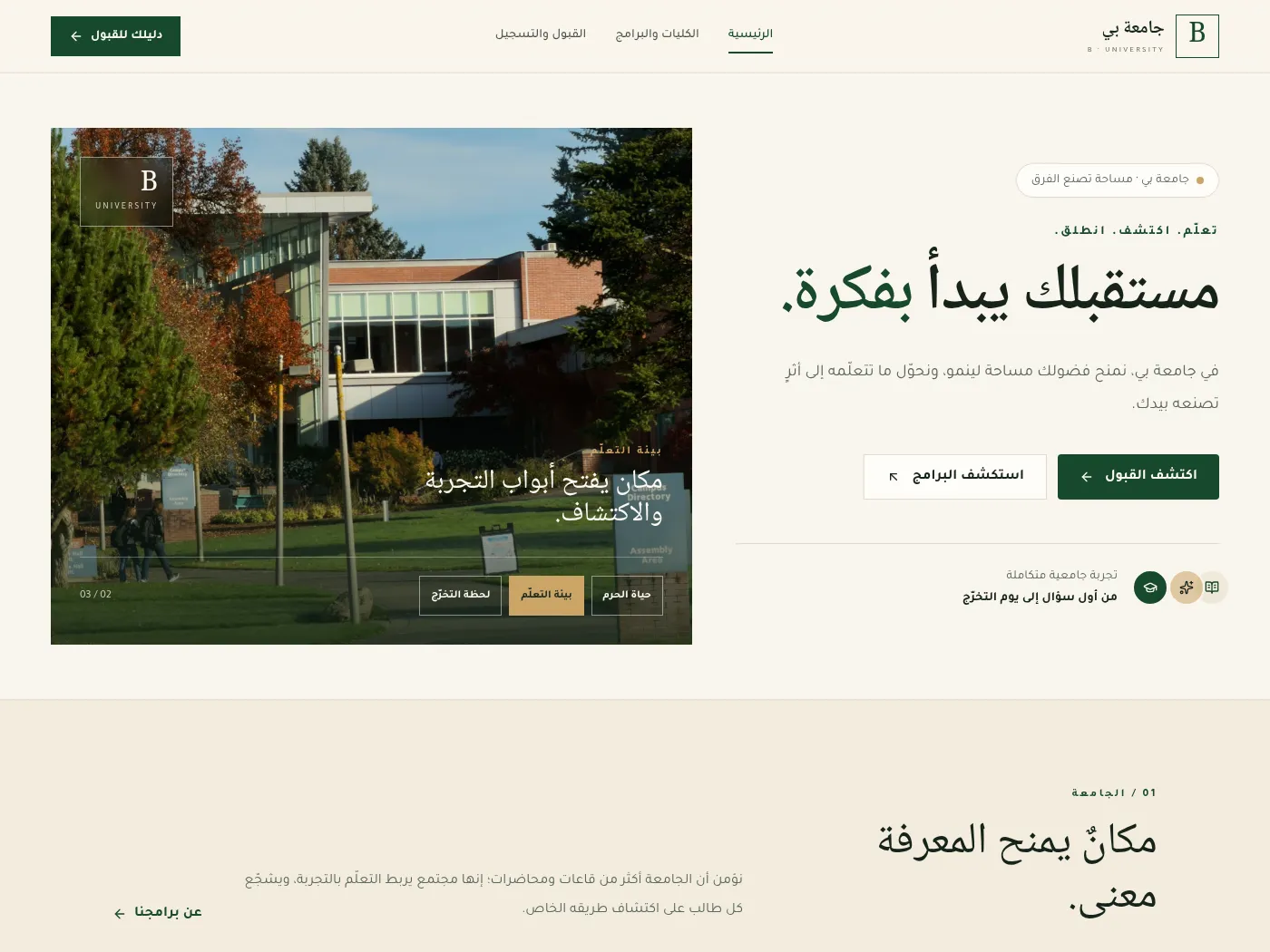 جامعة بي موقع تخرج
