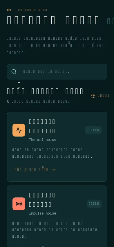Noise Decoding Guide