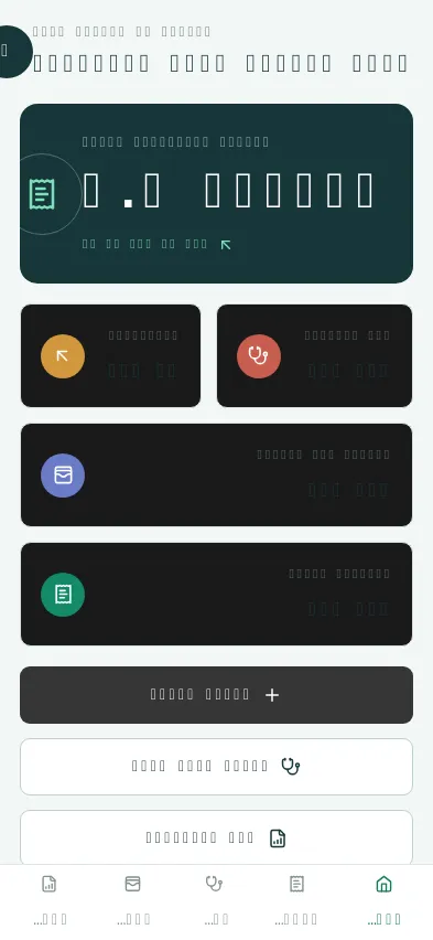 AlHamlawi Accounting App