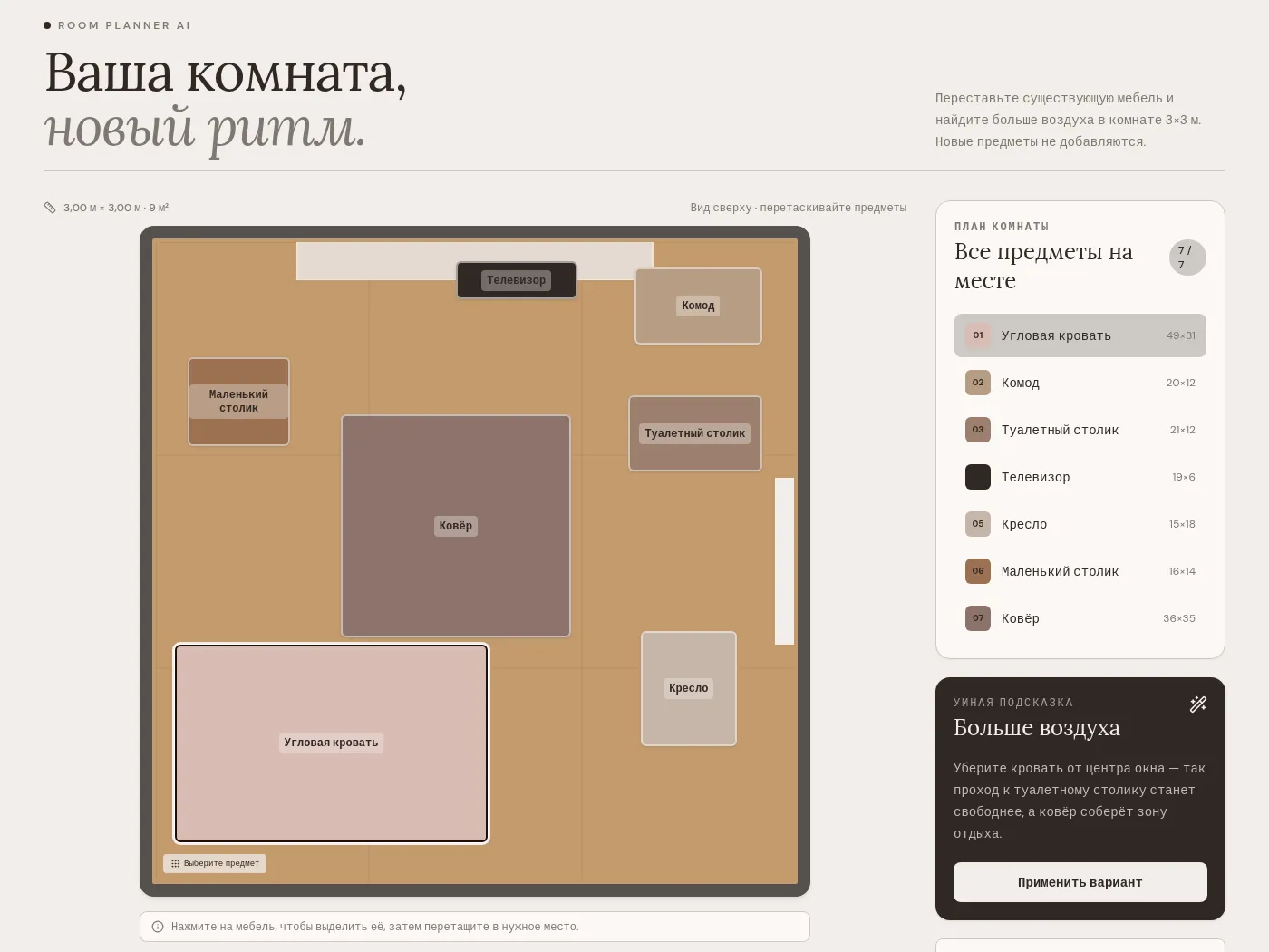 Room Planner AI