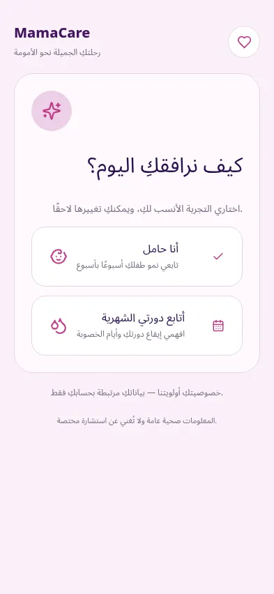 MamaCare Pregnancy Tracker
