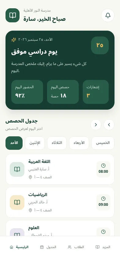 SchoolSuite Mobile