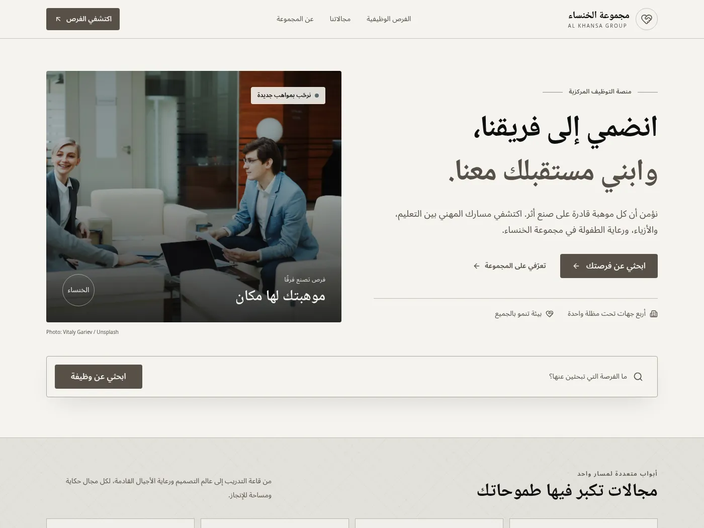 منصة توظيف الخنساء