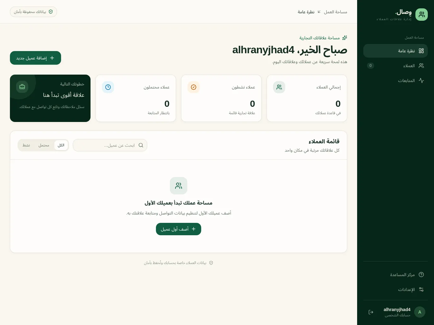 تطبيق إدارة عملاء