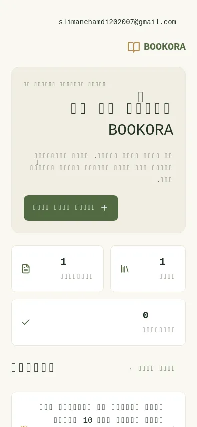 Bookora الجزائرية