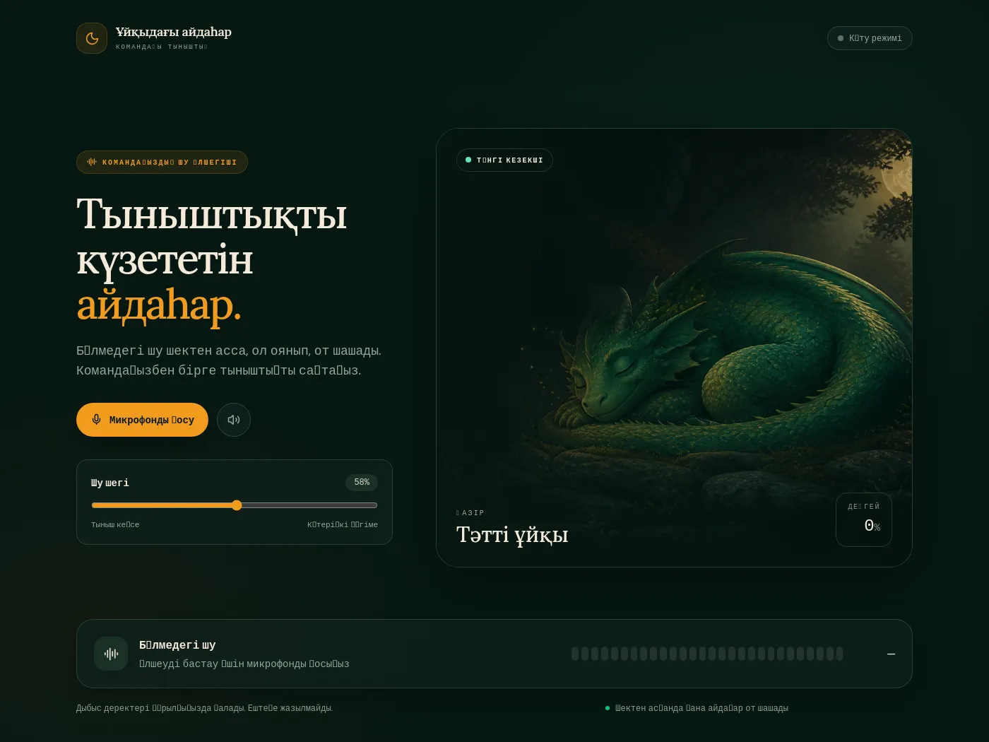 Kazakh Dragon Noise Meter