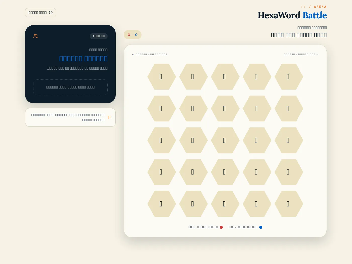 HexaWord Battle