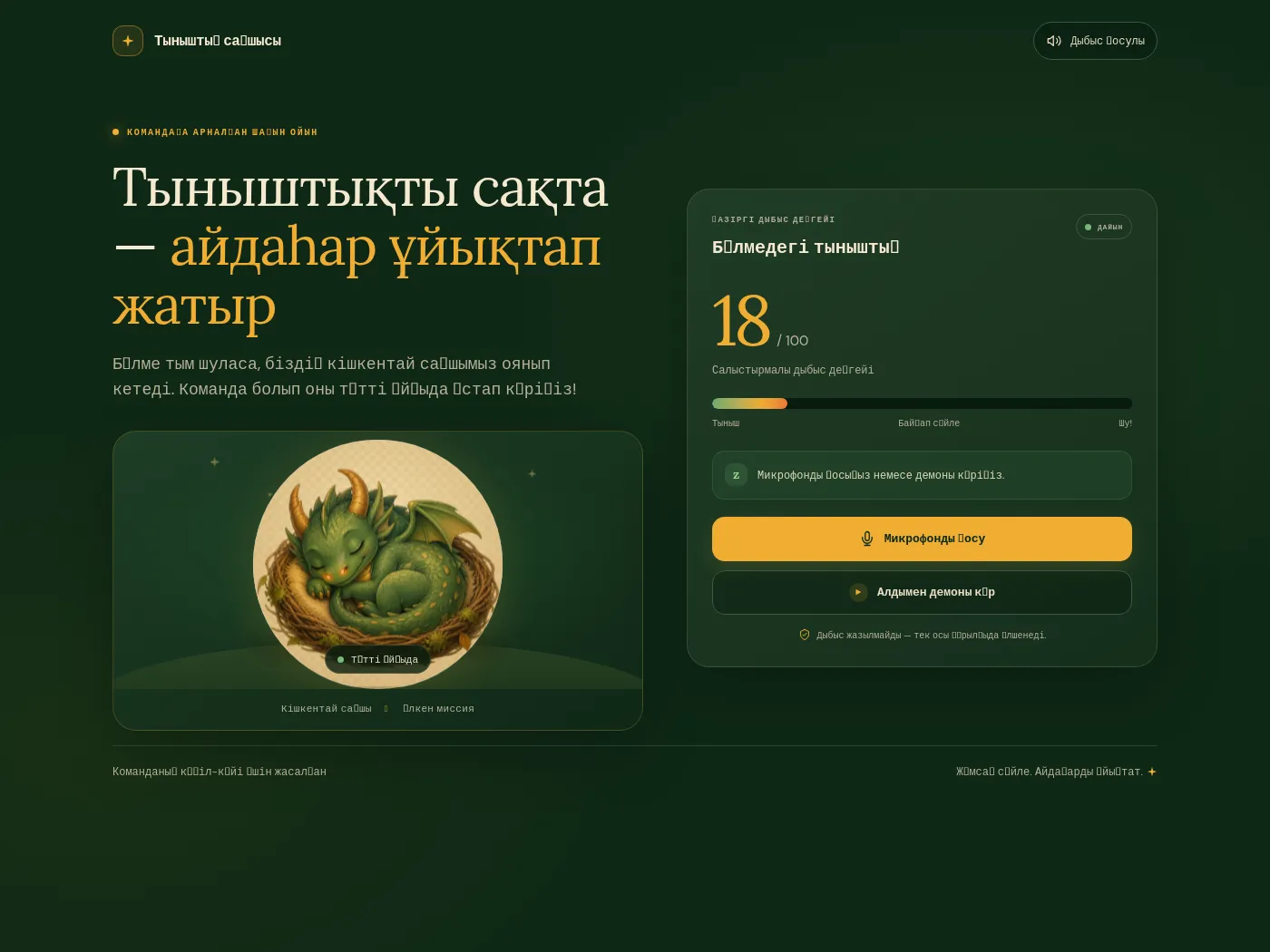 Kazakh Noise Dragon