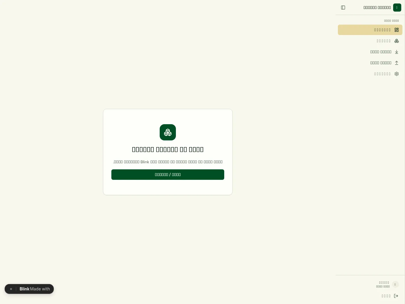 Farsi Inventory PWA