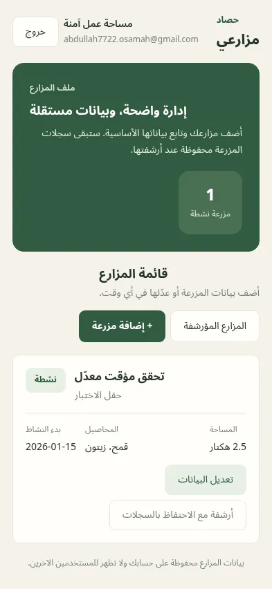 AgriFarm Pro Mobile