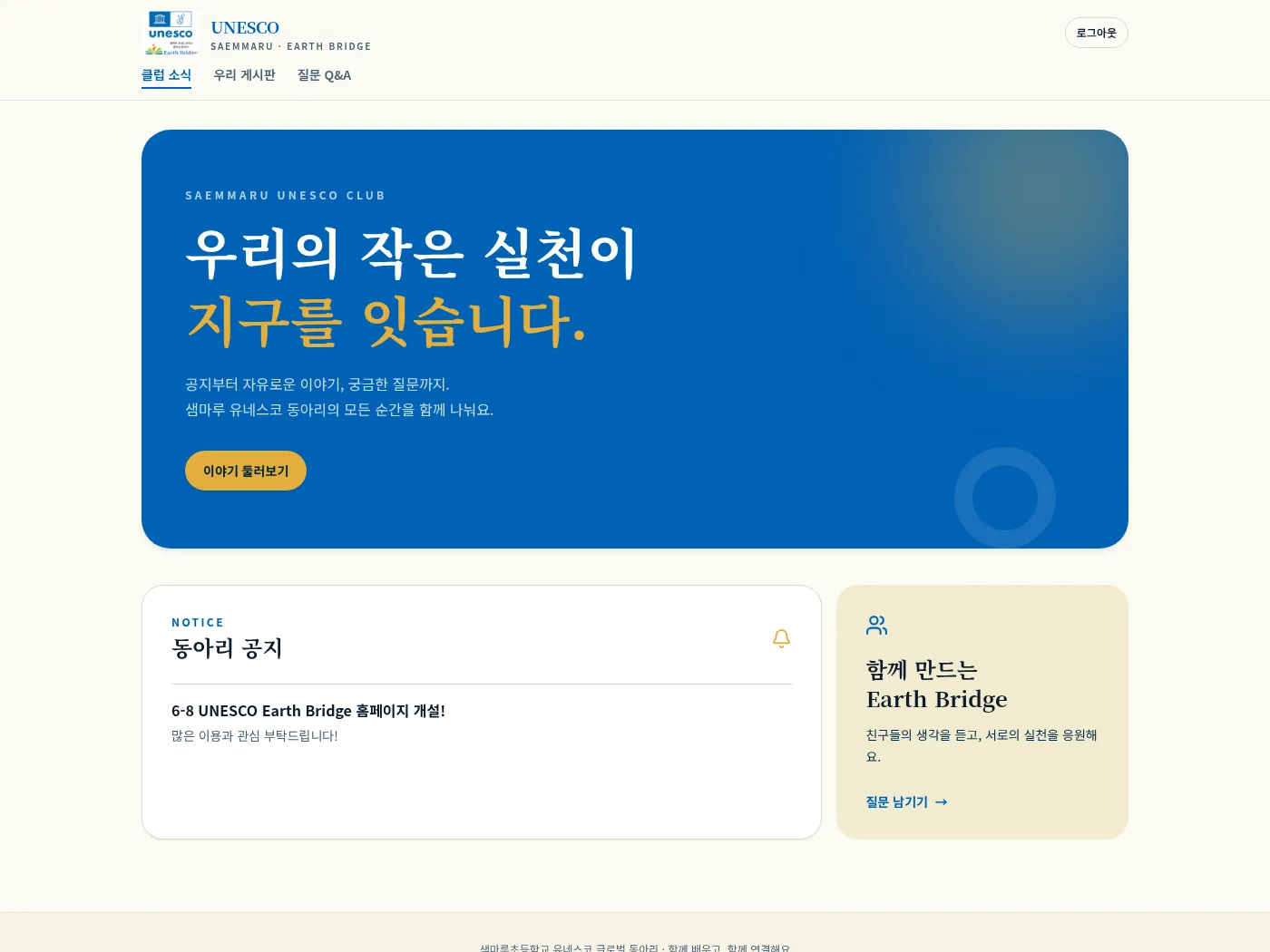 UNESCO Club Hub