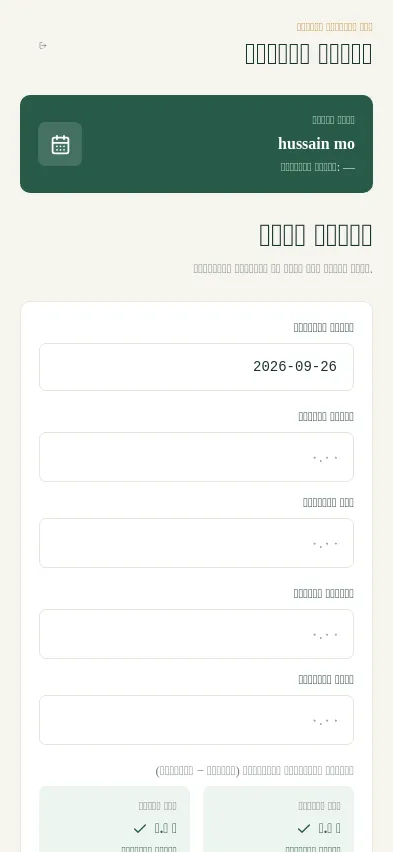 Daily Closure Tracker