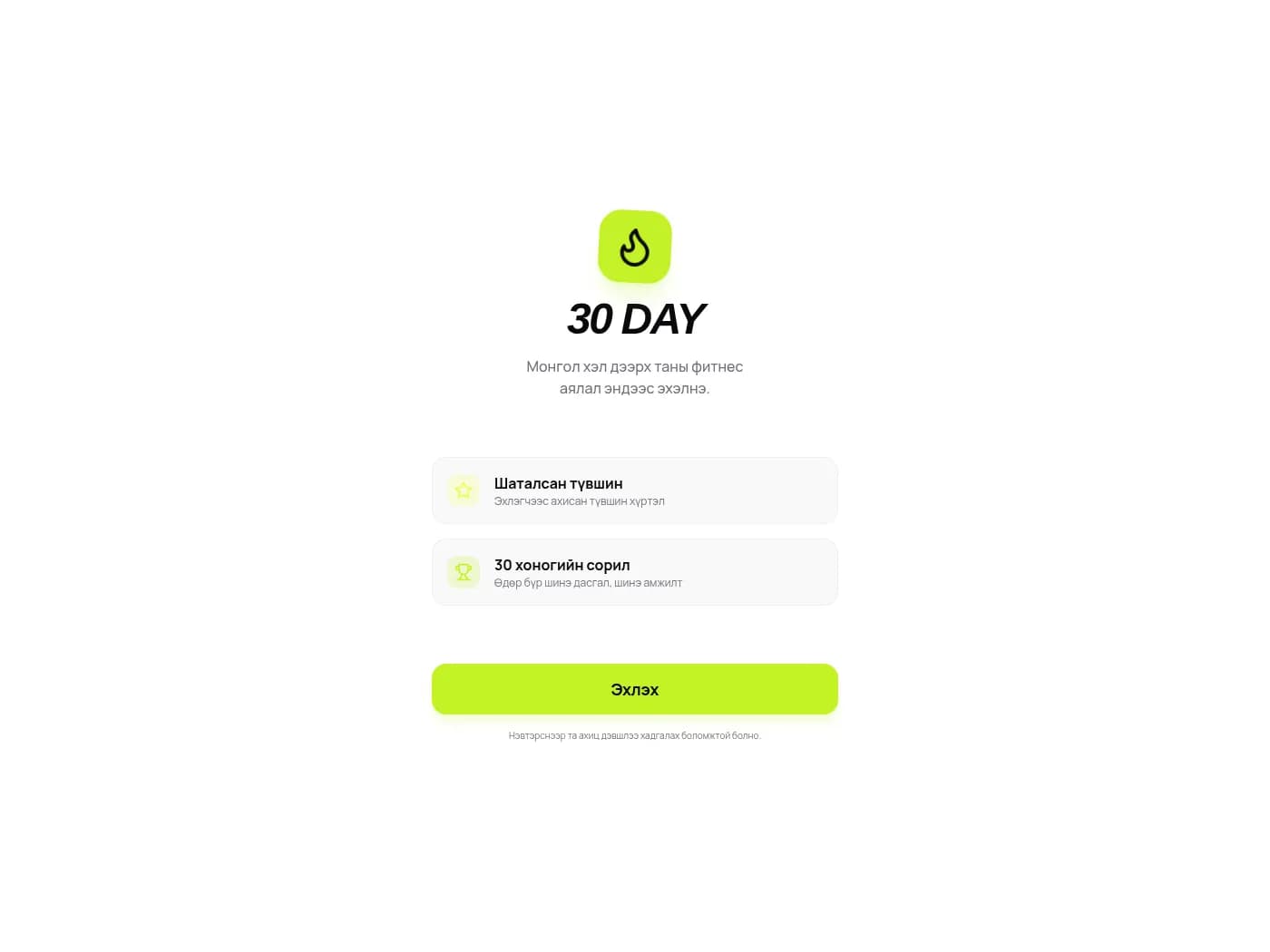 30 Day Fitness Mongol