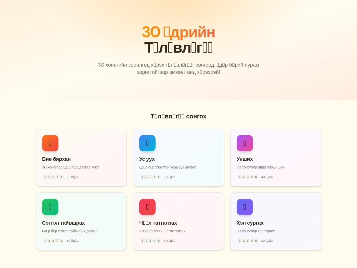 30 Өдрийн Төлөвлөгөө Апп