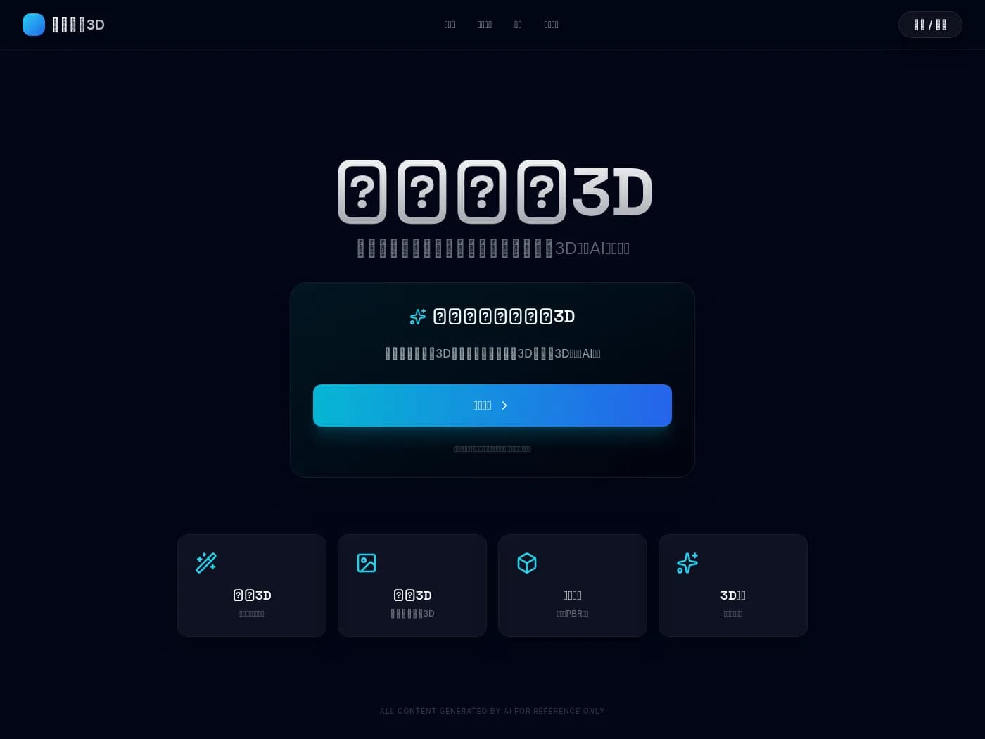3D AI Showcase