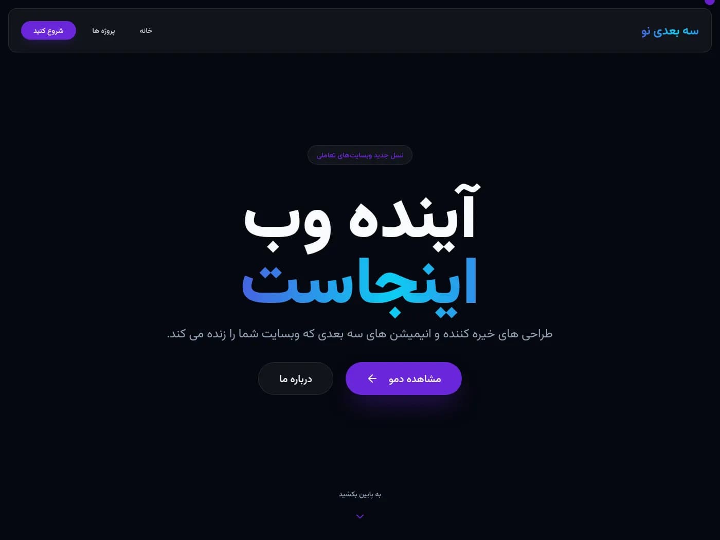3D Scroll Motion Website
