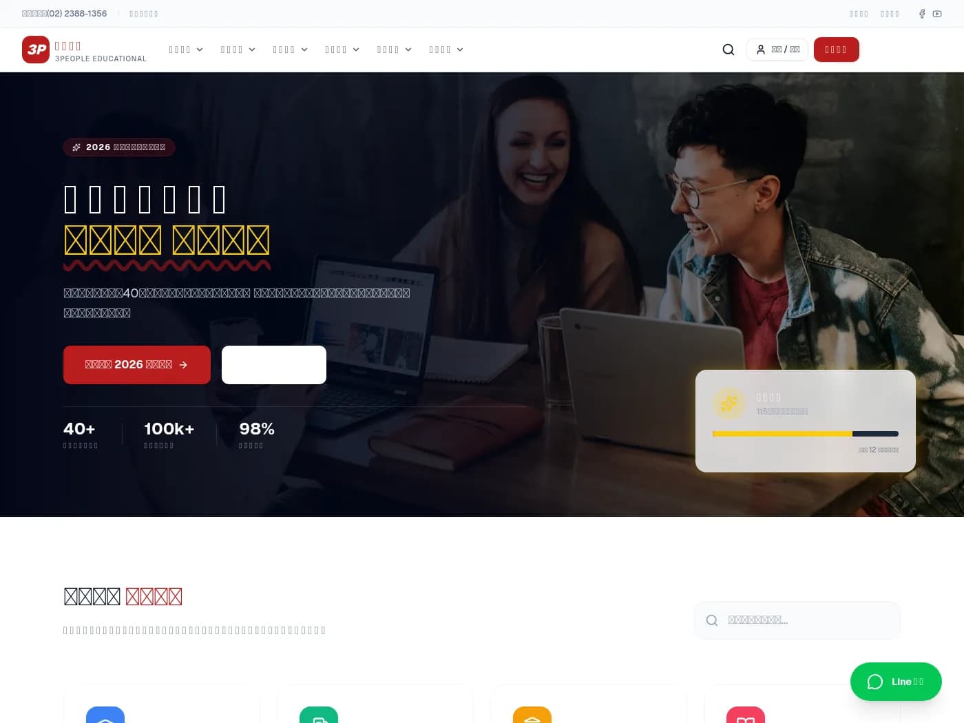 3People Company Homepage