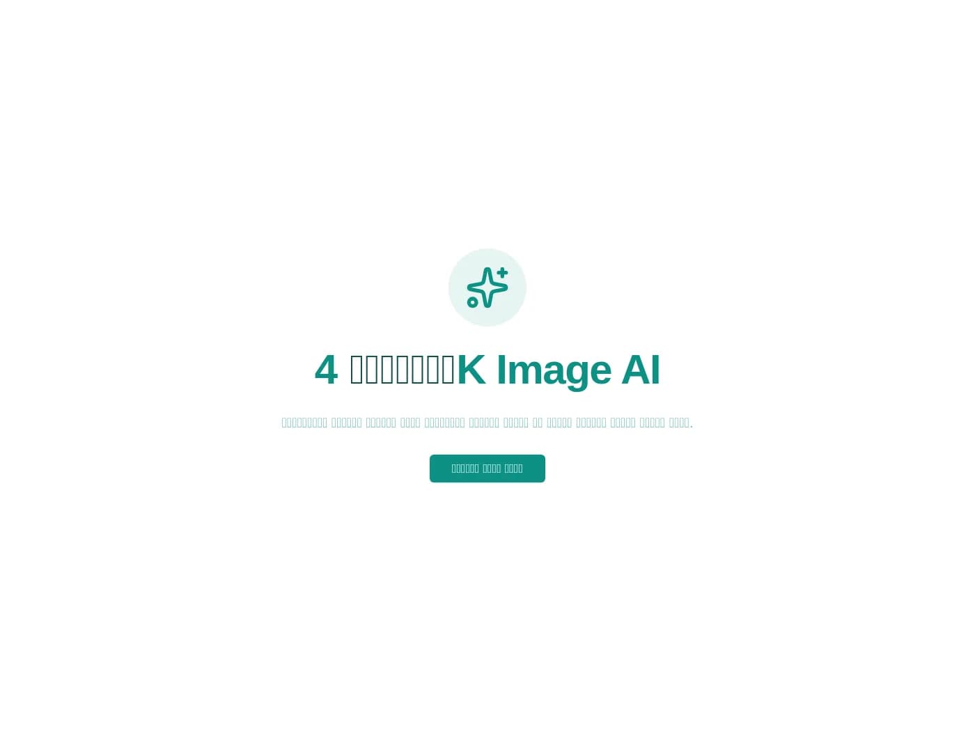 4K Image AI Studio