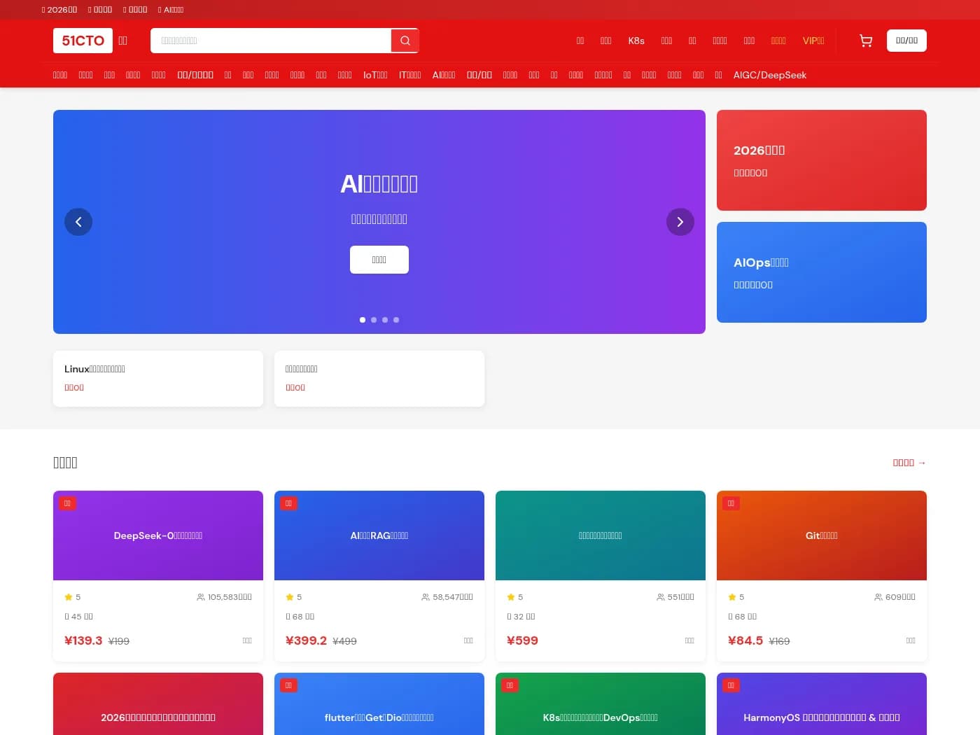 51CTO Edu Homepage Clone