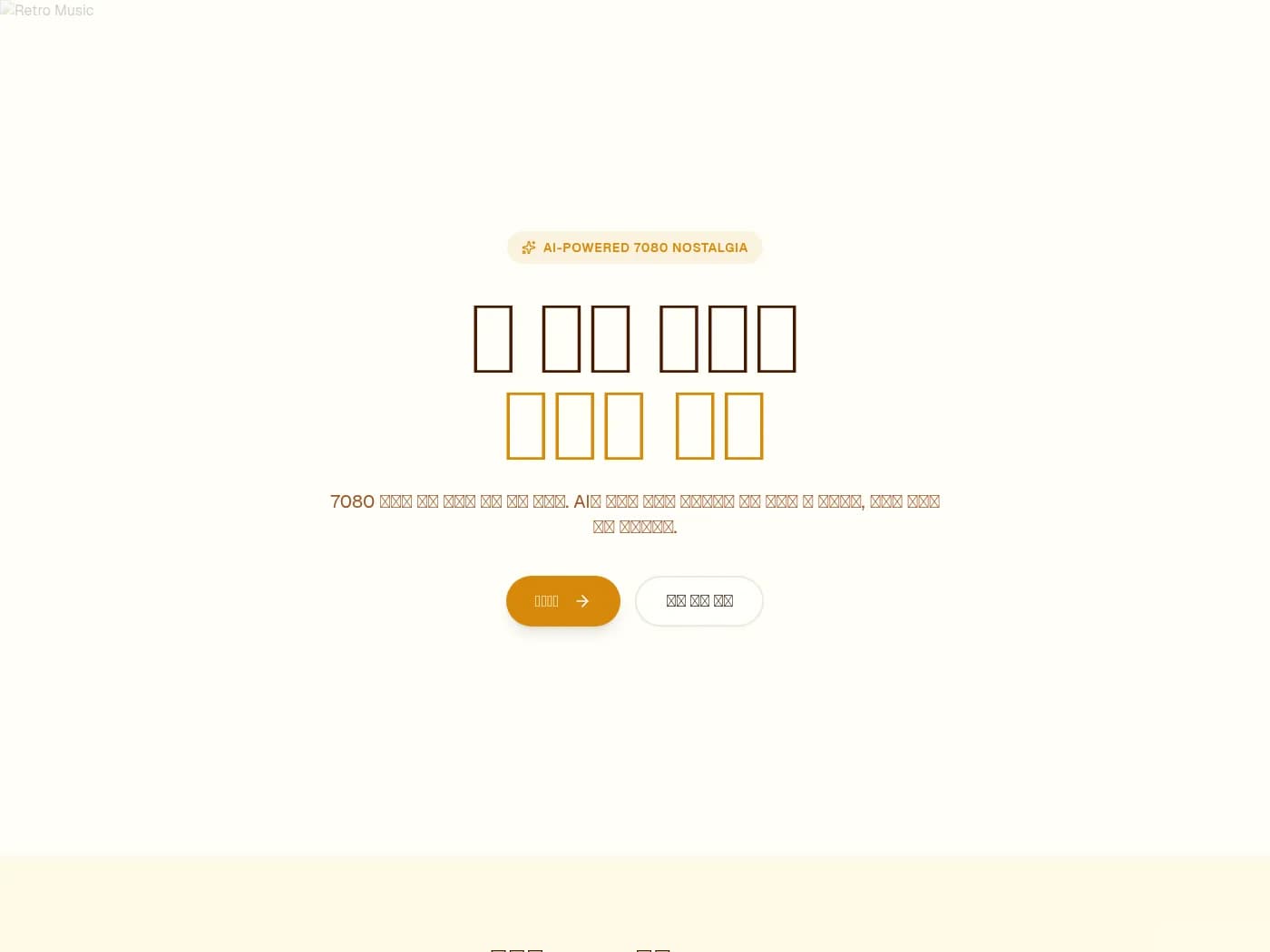 7080 Live Music Platform