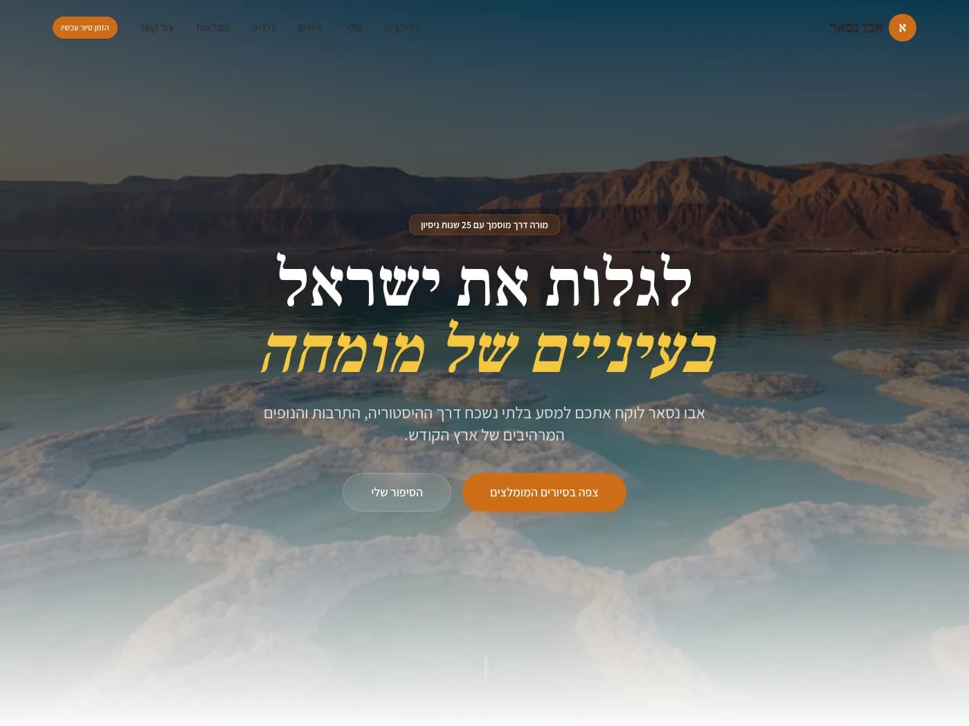 Abu Nassar Promo Page