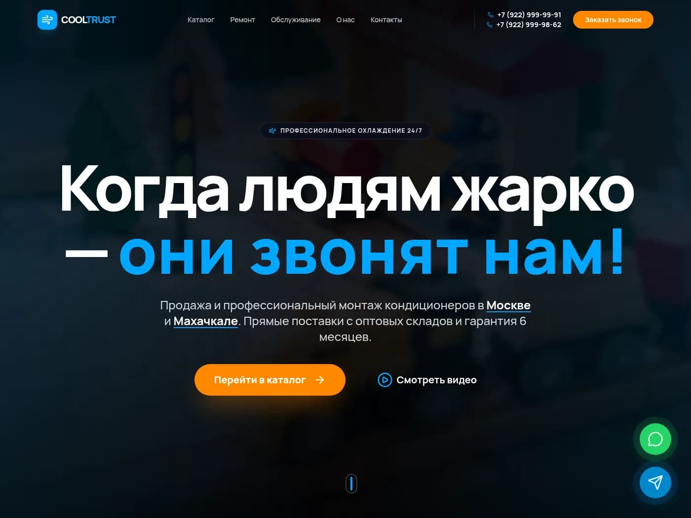 CoolTrust Landing Page