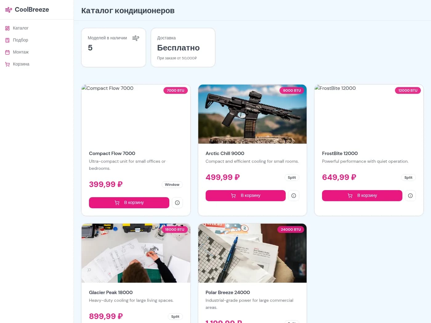 CoolBreeze Storefront