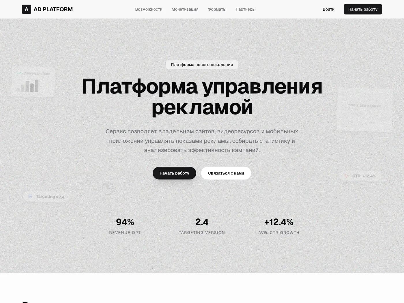 Ad Platform Landing