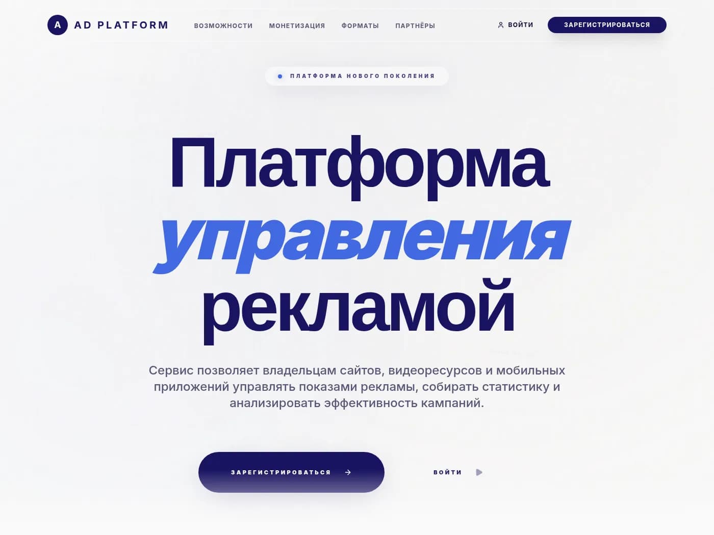 Ad Platform Landing Page