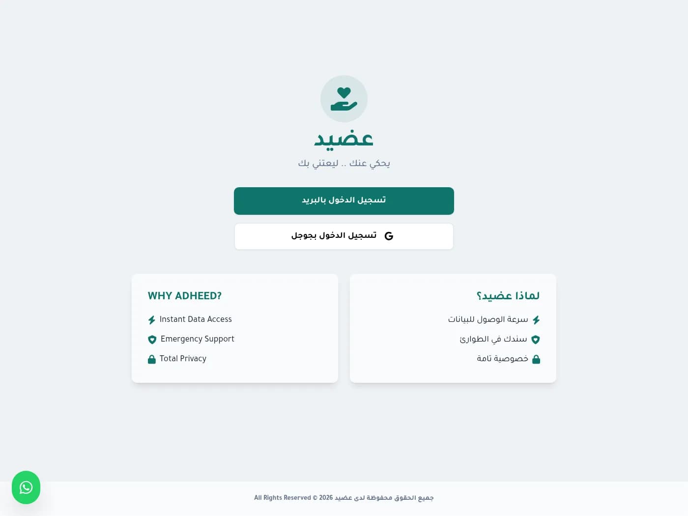 Adheed Digital Medical ID