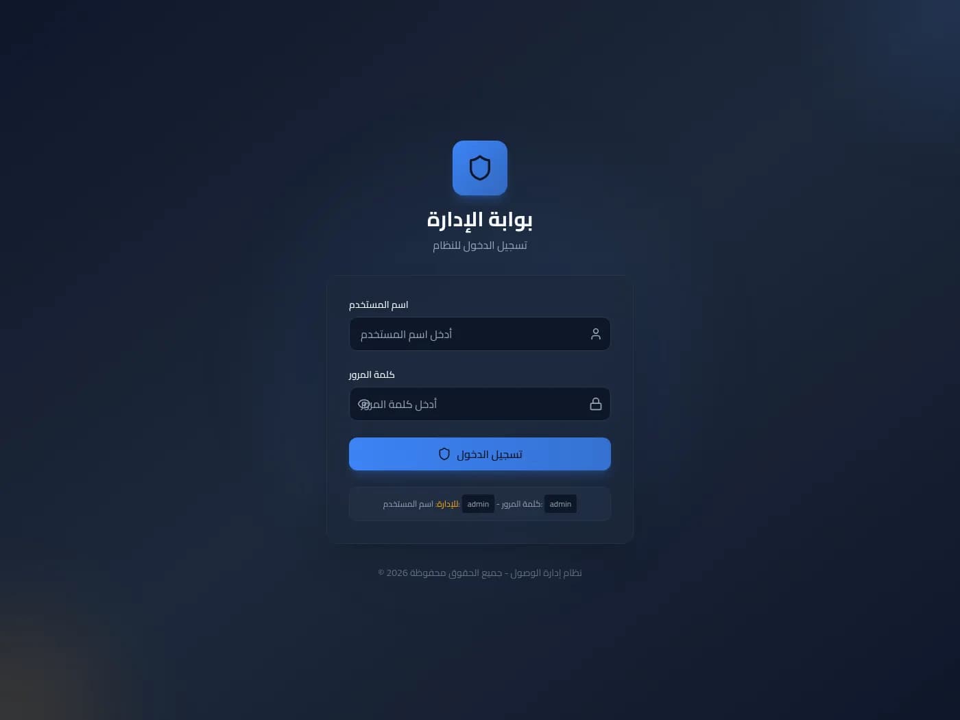 Admin Access Portal