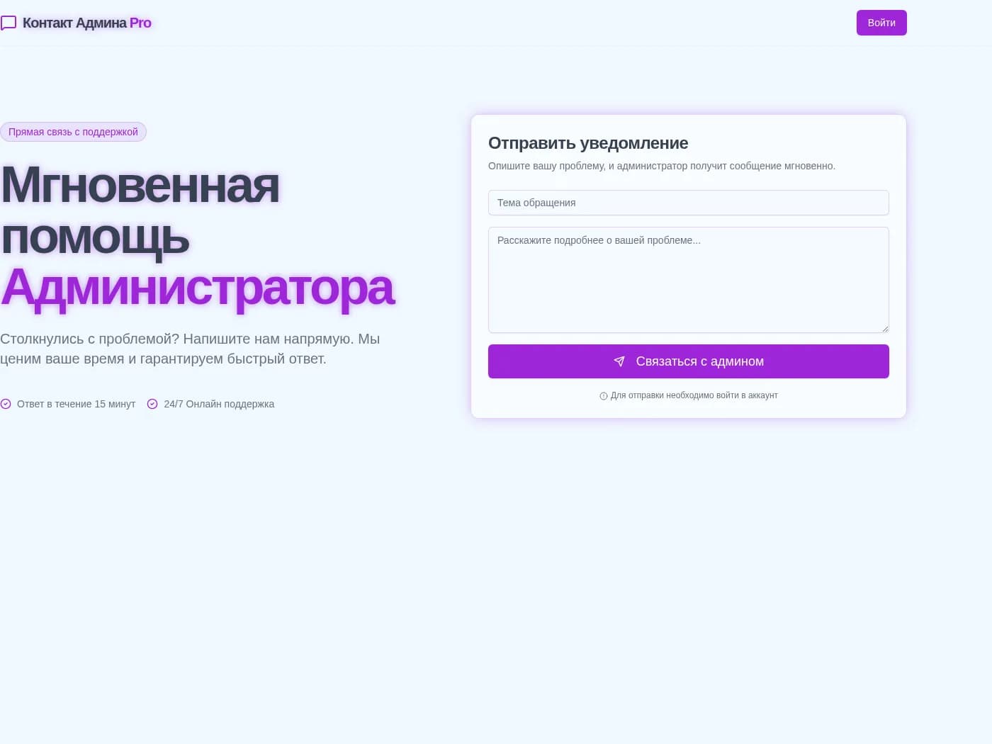 Контакт Админа Pro