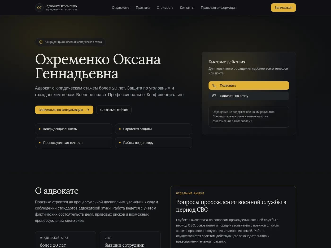 Охременко Law Landing