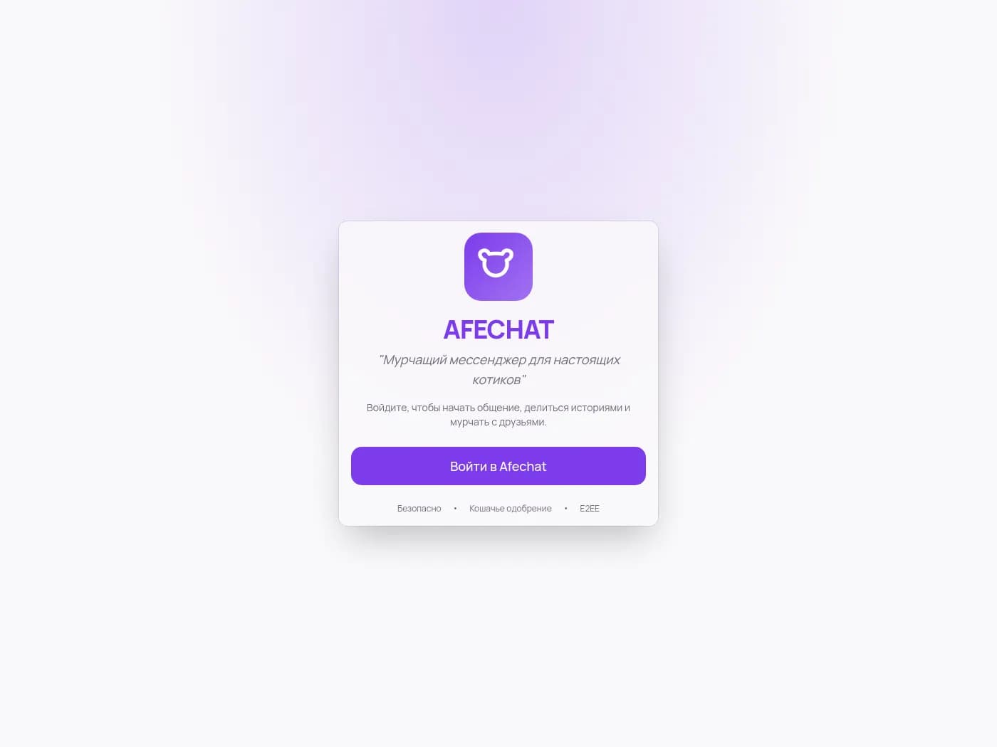 Afechat Cat Messenger