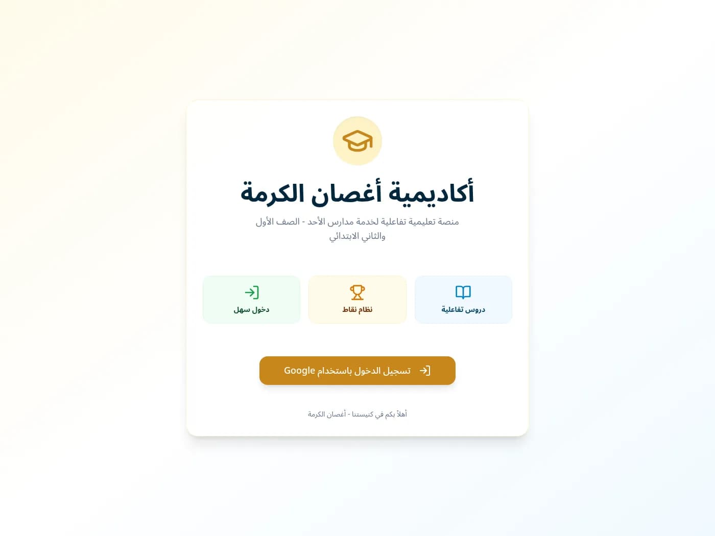 تطبيق مدرسة الأحد - أغصان الكرمة 1&2 ولاد