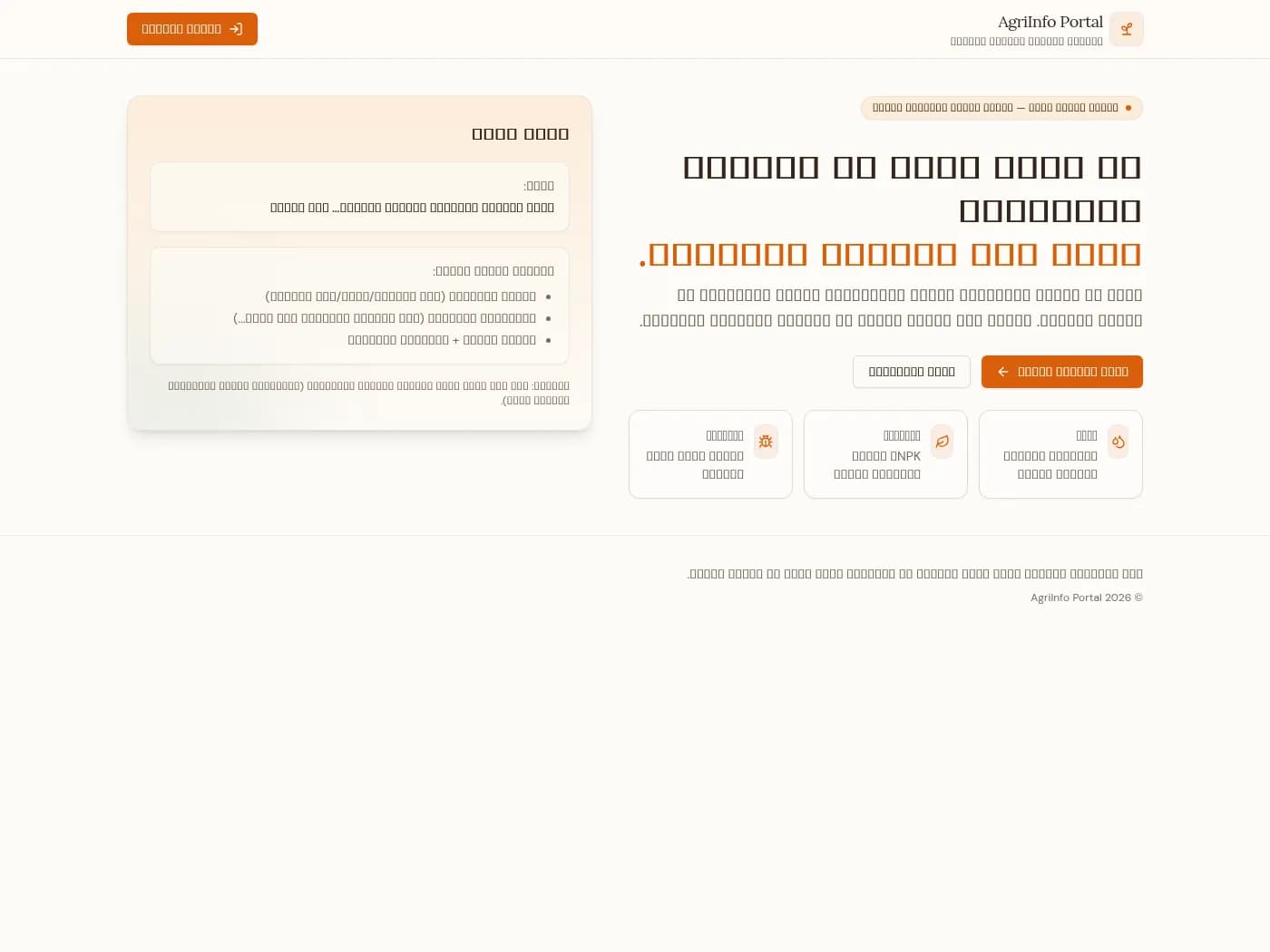 AgriInfo Portal