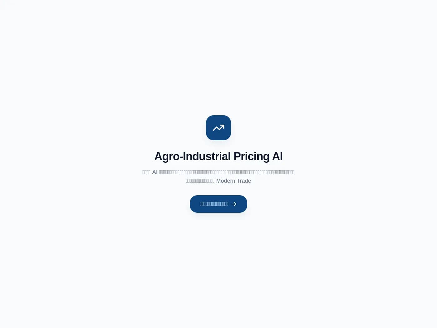 Agro-Industrial Pricing AI