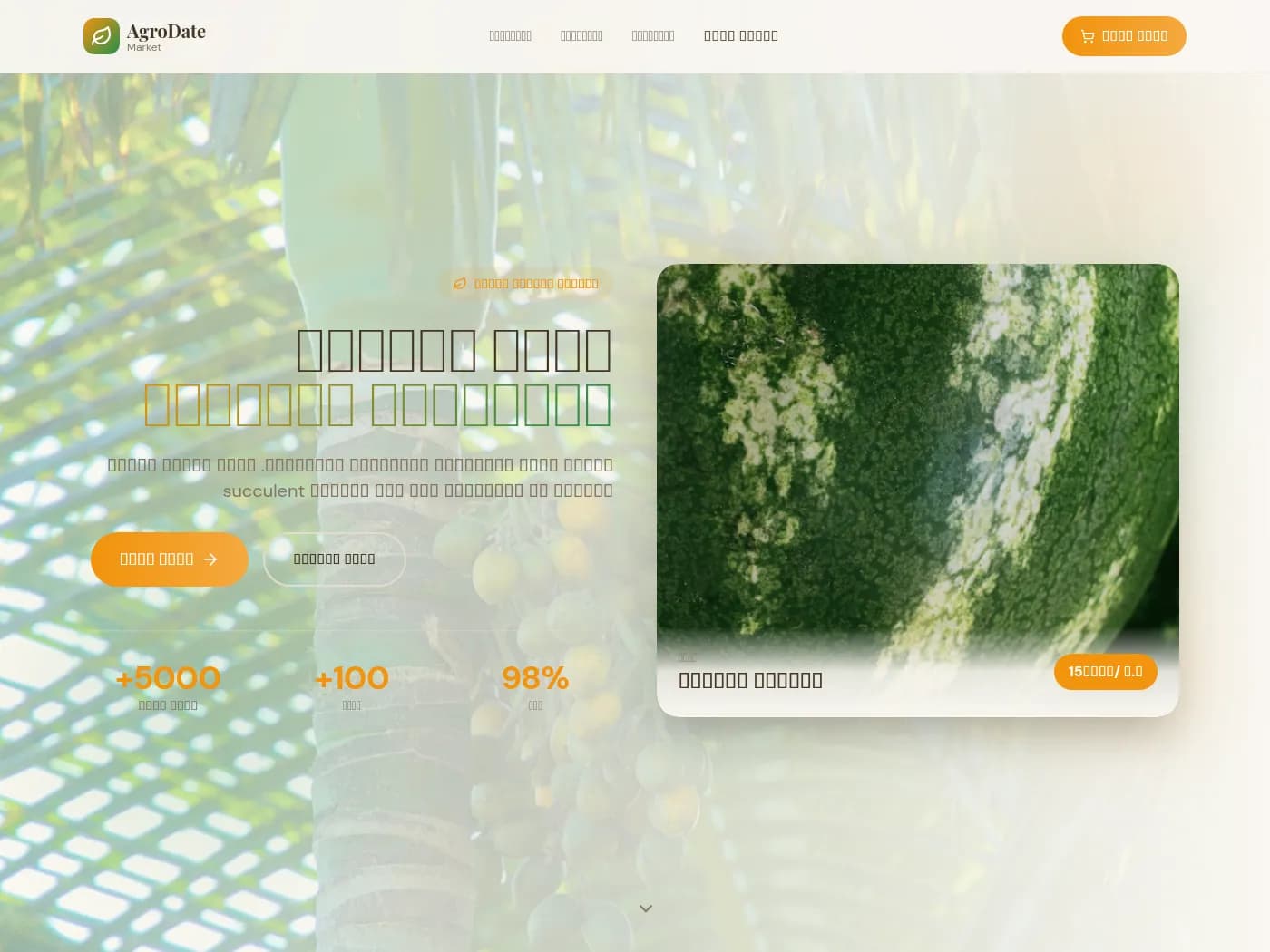 AgroDate Market