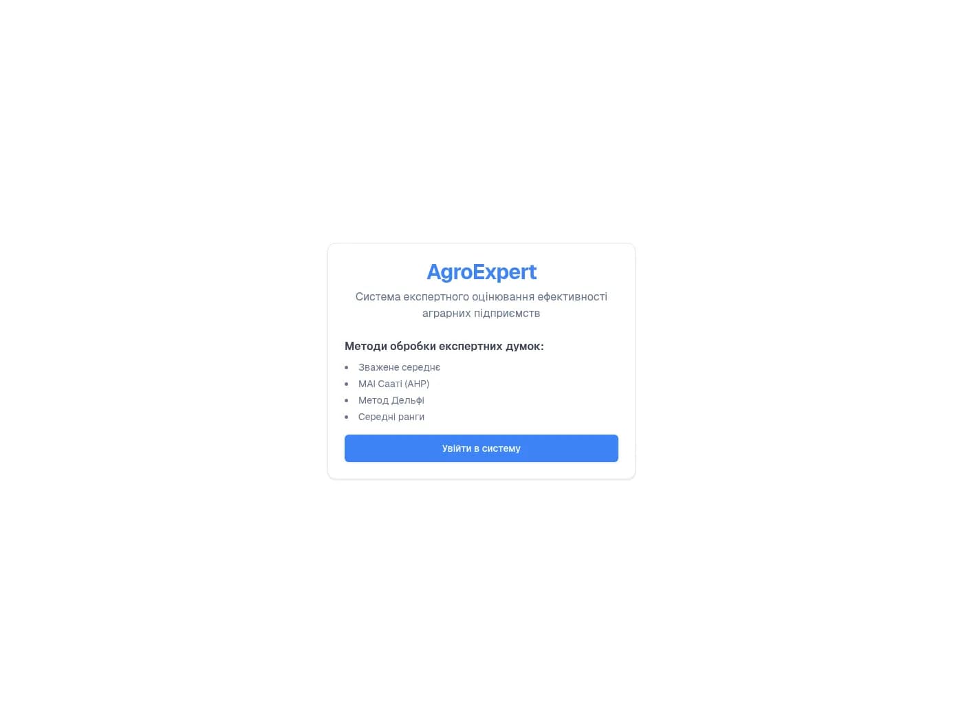AgroExpert Evaluation System