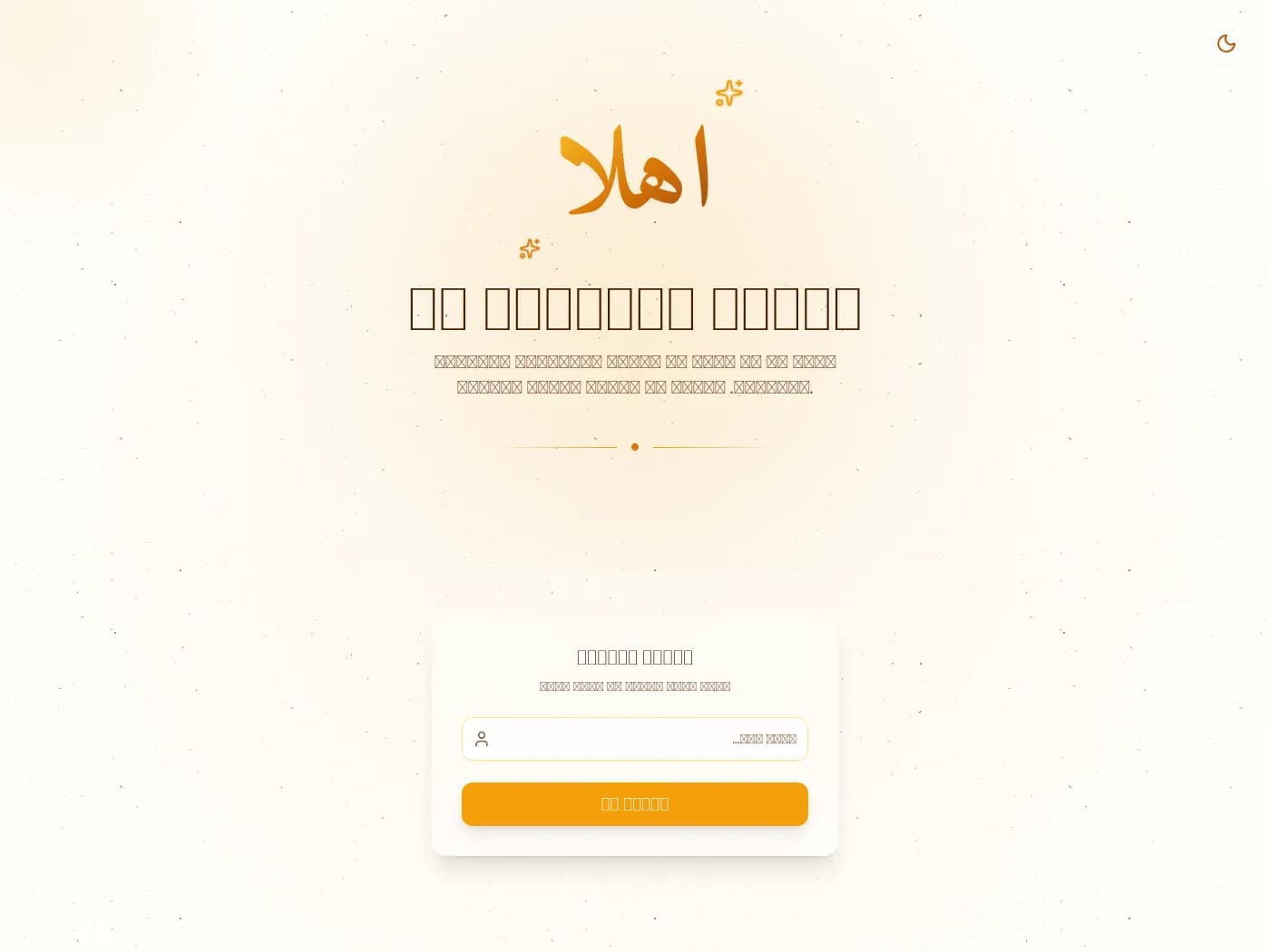 Ahlan Welcome App