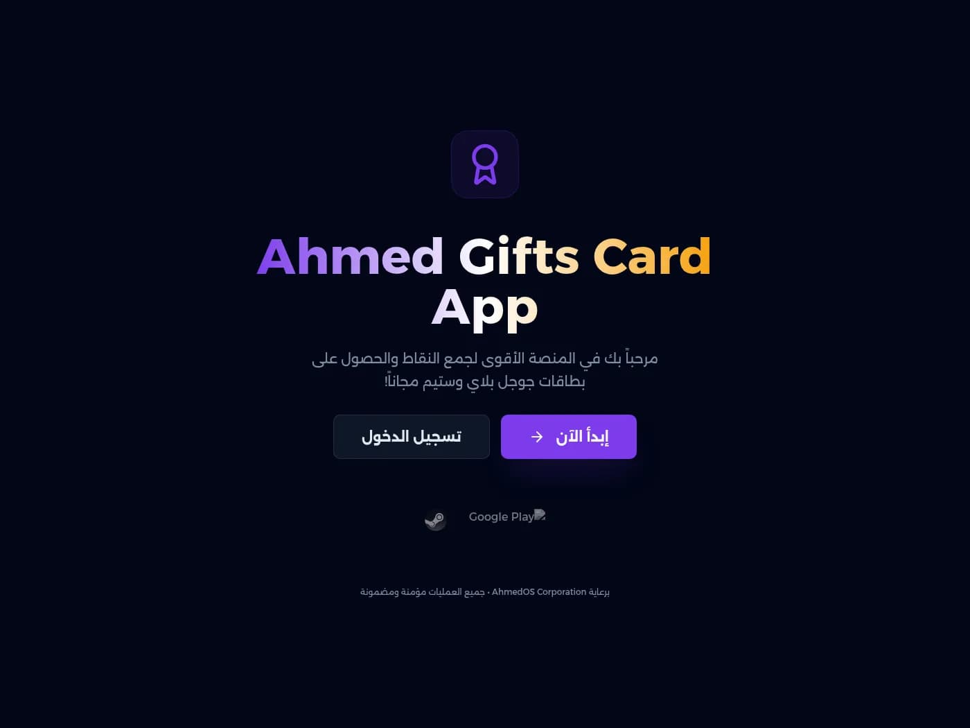 Ahmed Gifts Card App
