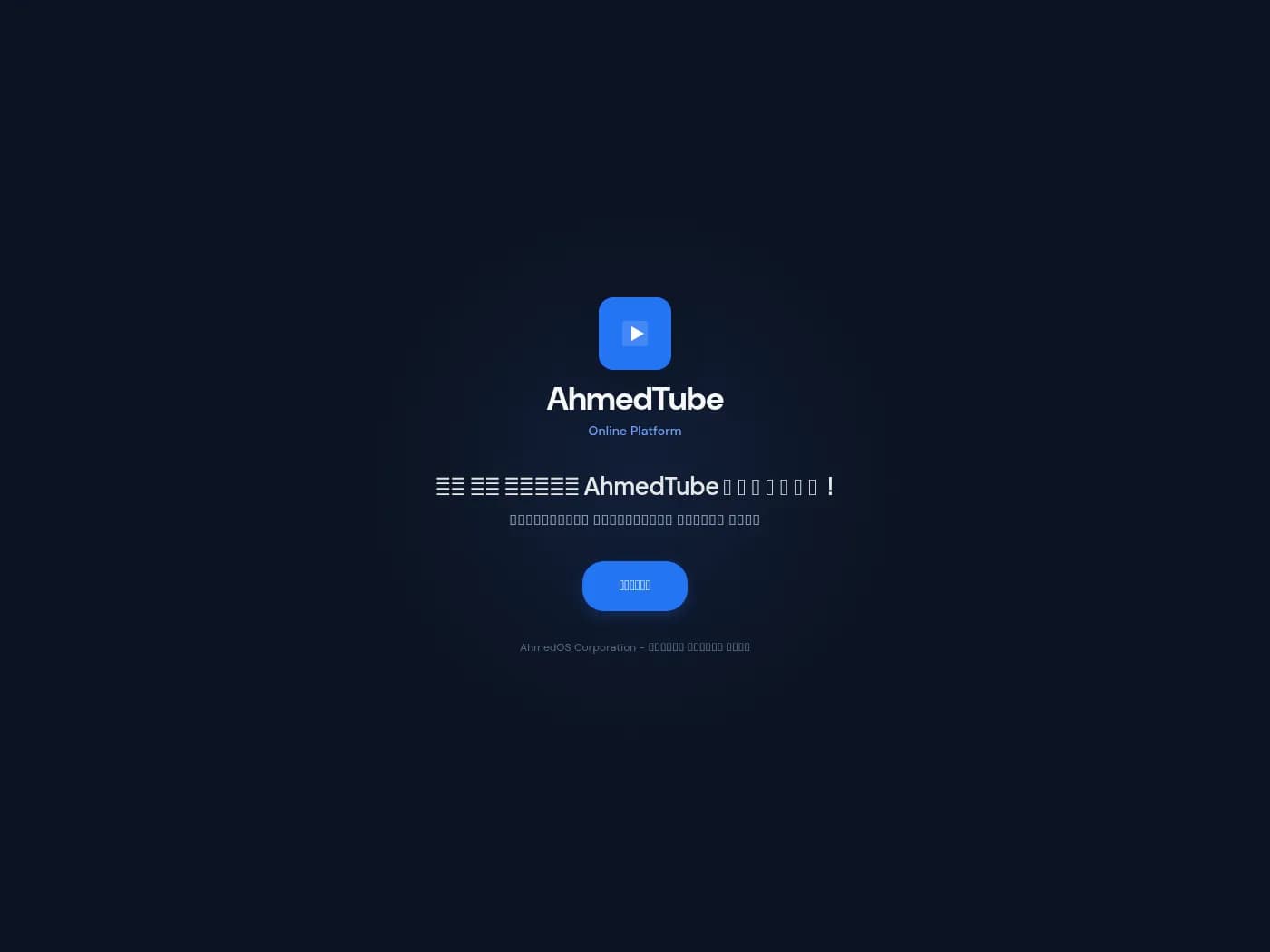 AhmedTube Platform