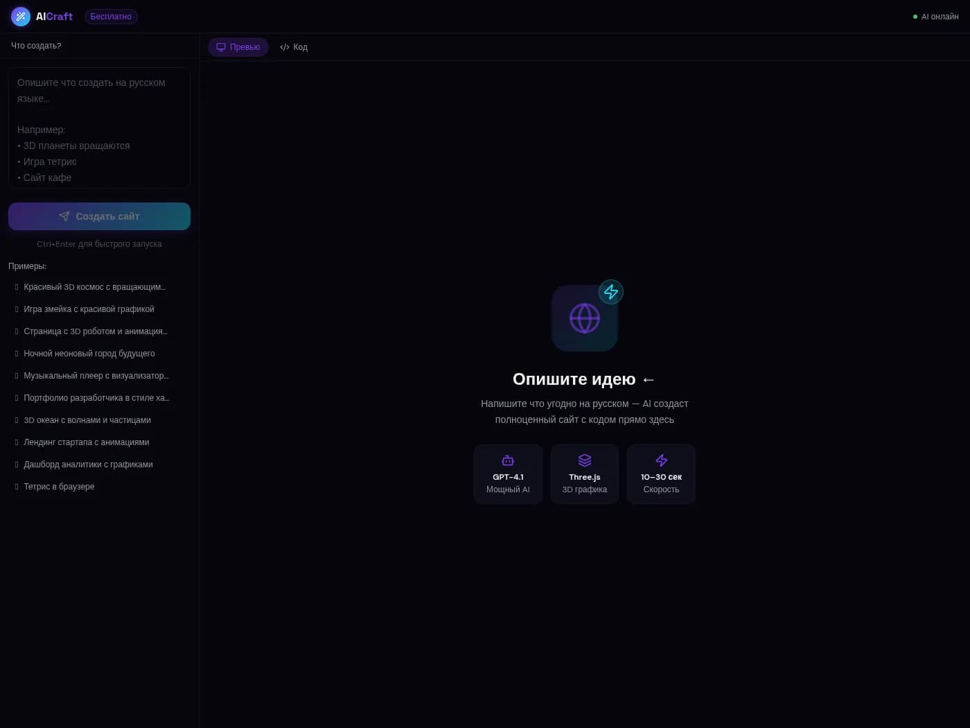 AI 3D Creator Free