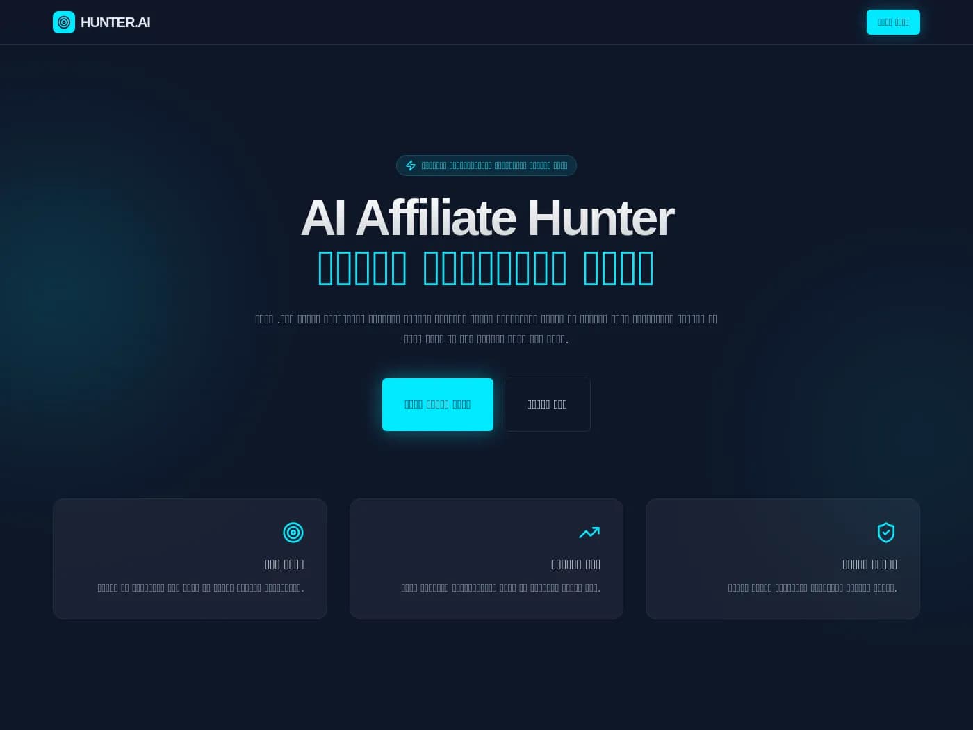 AI Affiliate Hunter