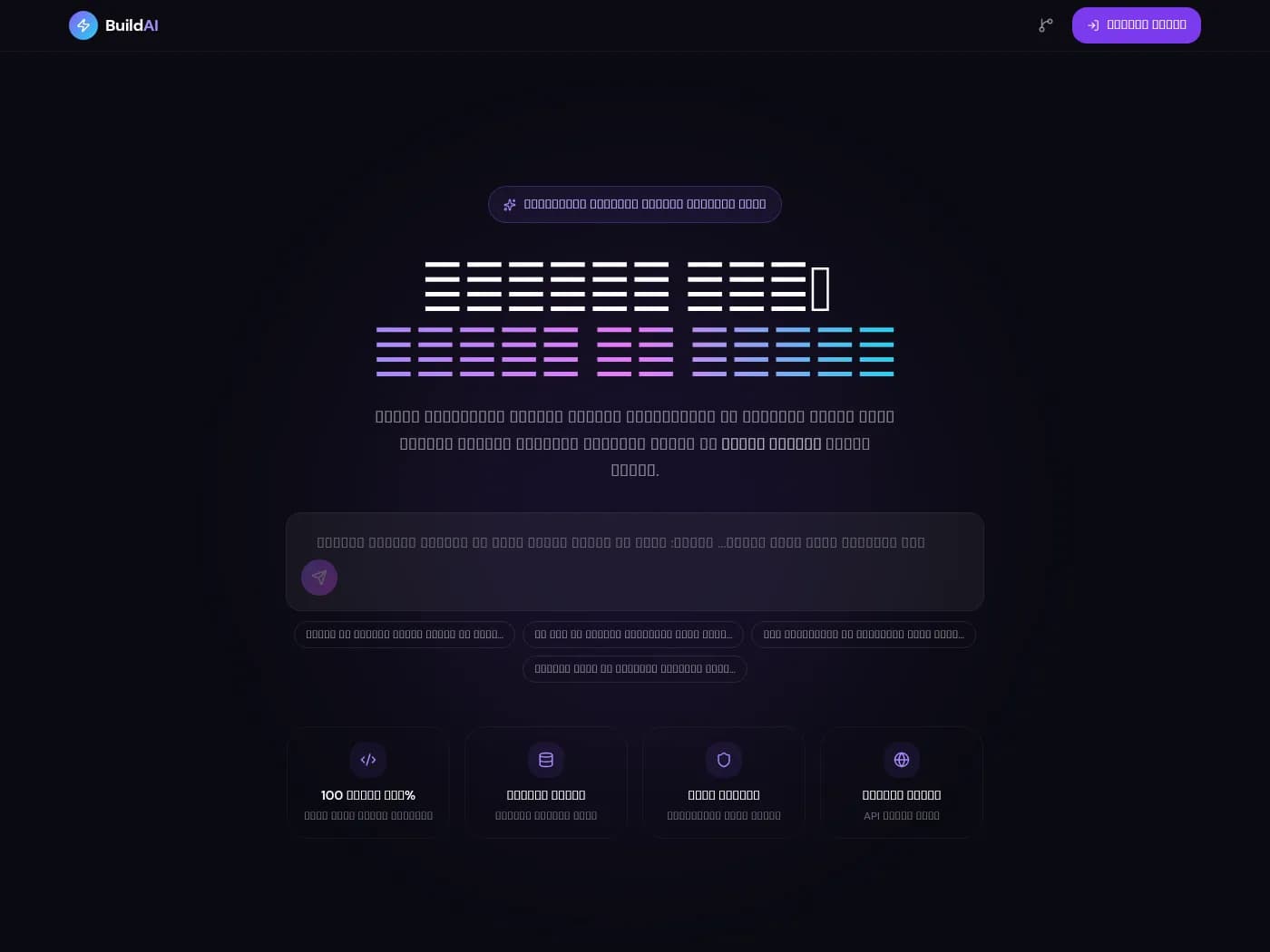 AI App Builder
