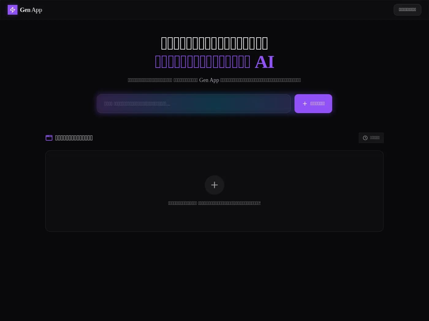 Gen App Creator